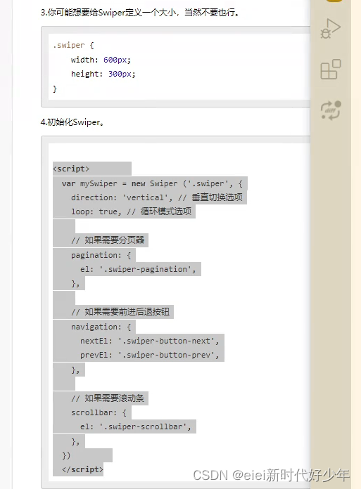 【插件的使用】——Swiper插件的应用_html使用swiper-CSDN博客