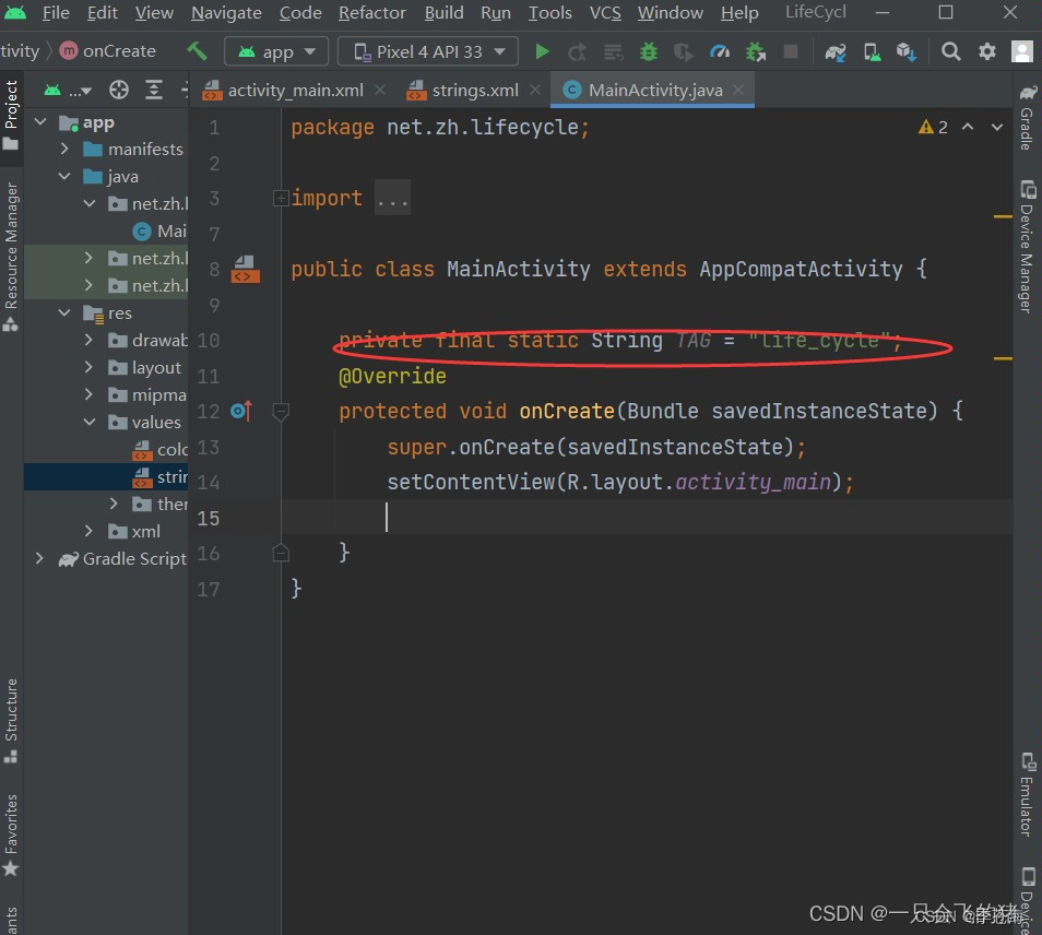 安卓讲课笔记2.2Activity生命周期——上机操作-CSDN博客