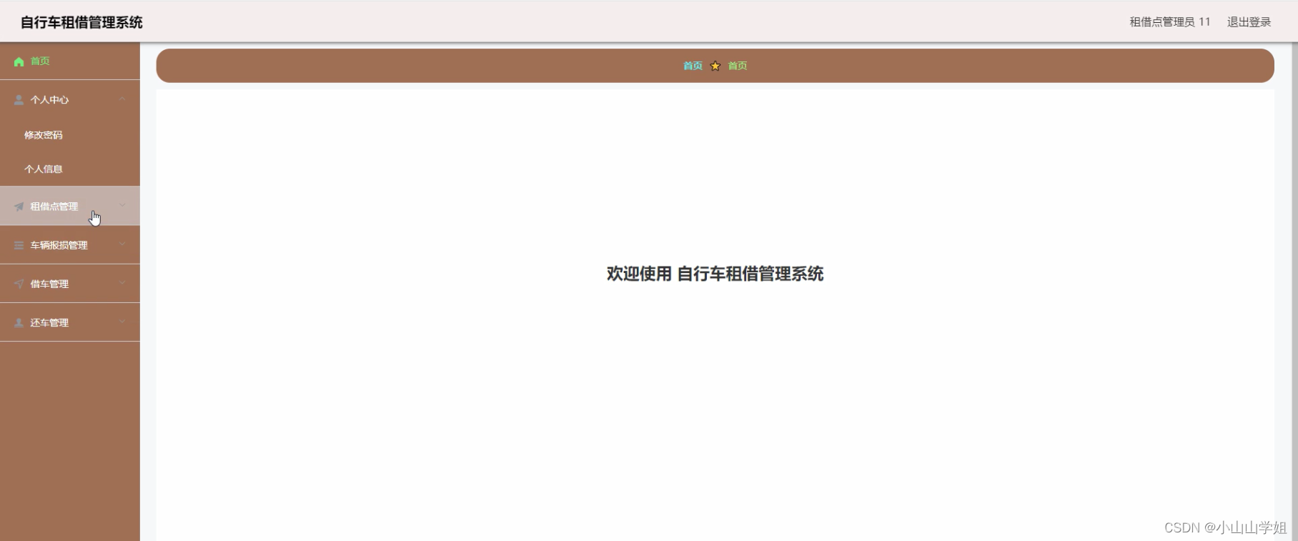 Java毕设项目自行车租借管理系统（javavuemybatismavenmysql）java租借系统 Csdn博客