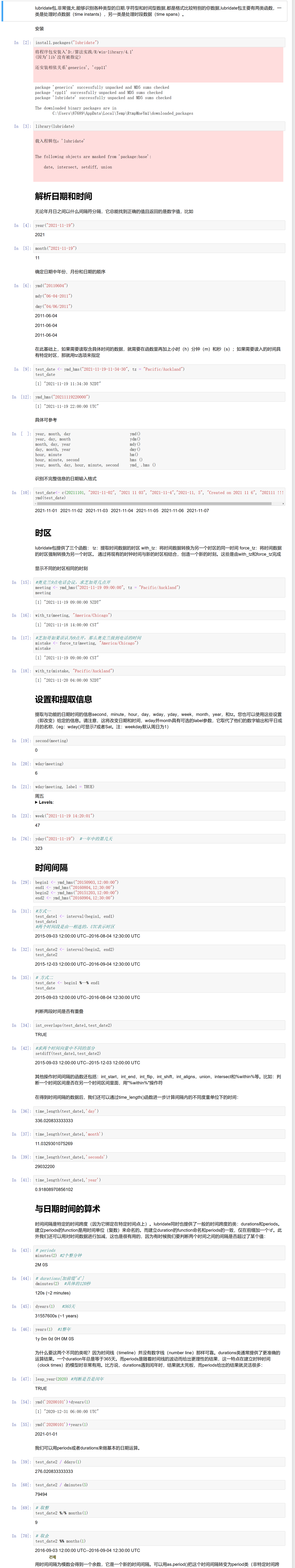 R语言之lubridate包的使用_r语言lubridate包有什么用-CSDN博客