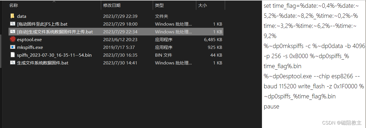 记录一次脱离arduino向esp8266文件系统（spiffs）上传打包为固件的文件数据（spiffs 映像）的全过程安装mkspiffs Csdn博客