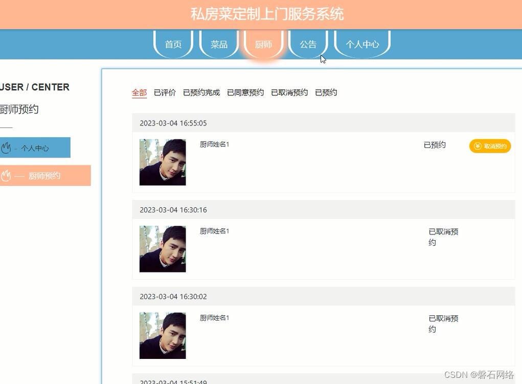 Java毕业设计源码基于springbootvue私房菜厨房定制厨师预约上门服务系统java上门做菜源码 Csdn博客