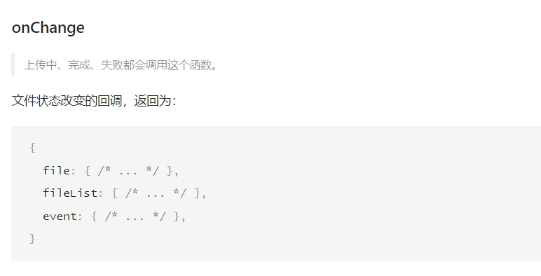 ant-design使用Upload组件时onchange回调函数没有获取到event_upload中上传文件的onchange不能被调-CSDN博客