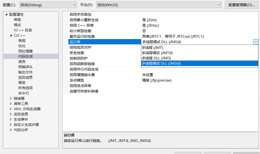 一文带你弄懂Visual Studio：运行时库及MT/MTD、MD/MDD_mt mtd md-CSDN博客