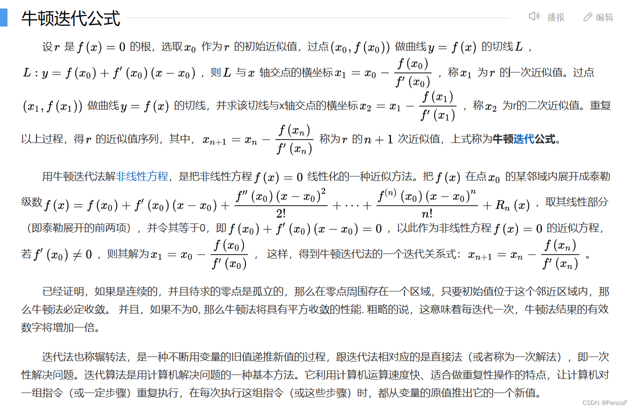 Matlab牛顿迭代法处理数据matlab Martin迭代 Csdn博客