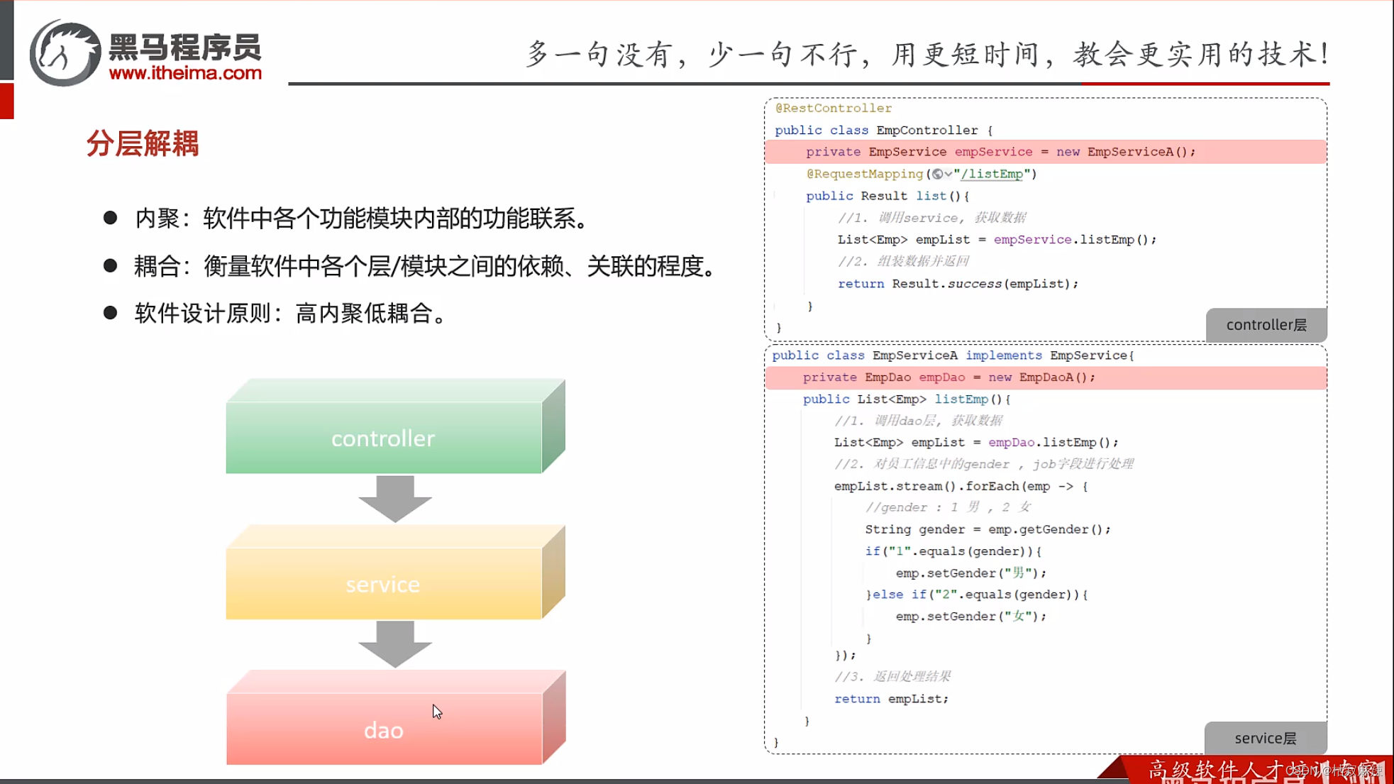 分层解耦，IOC，DI-CSDN博客