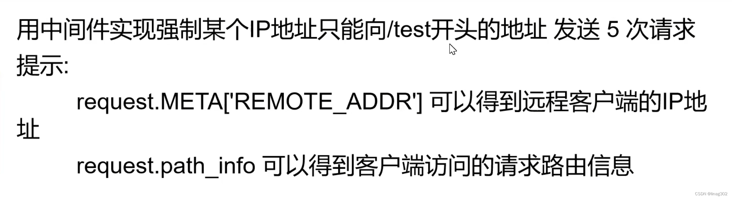 Django 中间件 Csdn博客