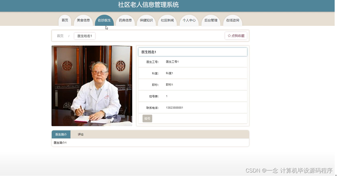 Java Jsp社区老人信息管理系统zartc 独有源码 如何找到适合自己的毕业设计的指南 Csdn博客 3118