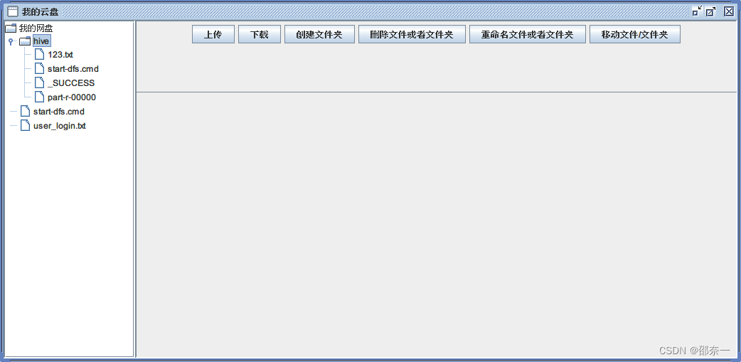 基于hadoop分布式存储的网盘系统实现（简易粗糙版）基于hadoop的数据云盘的实现 Csdn博客