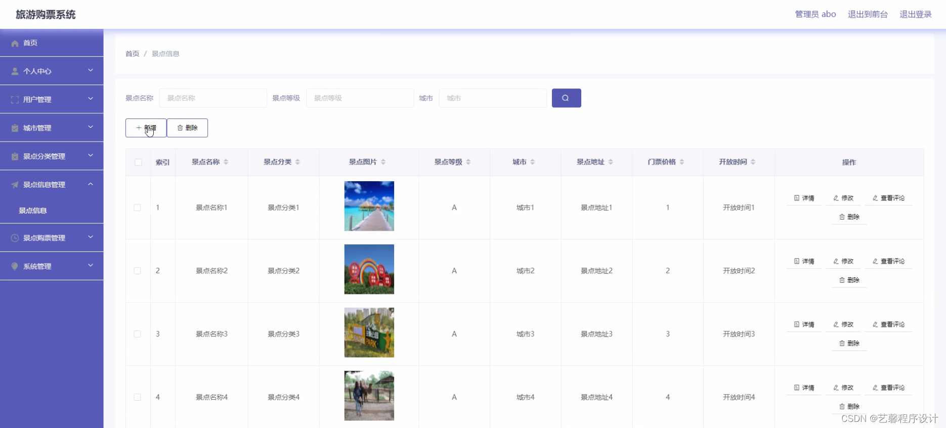 Springboot Java Php Node Python旅游购票系统【计算机毕设】 Csdn博客