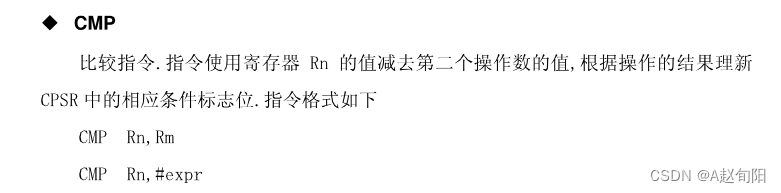 常用arm汇编指令arm汇编指令机器码 Csdn博客