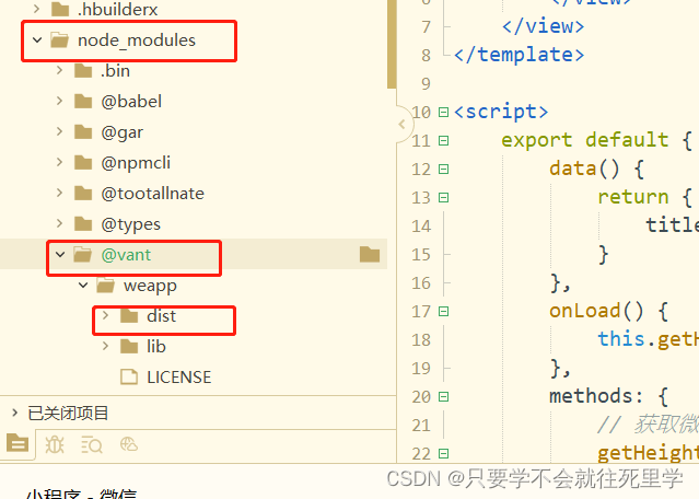 uniapp使用vantui组件_hbuilderx引入vant组件-CSDN博客