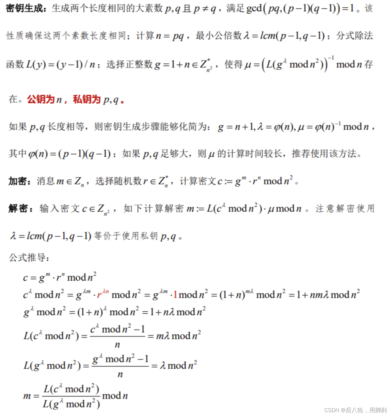 Python实现Paillier加密_python paillier-CSDN博客