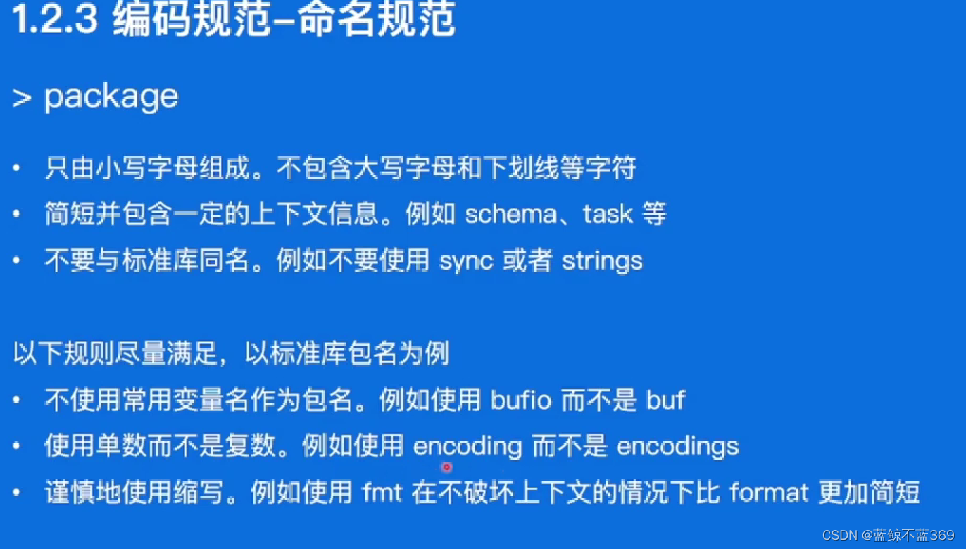 字节青训营go语言学习第三天 高质量编码及编码规范 Csdn博客 