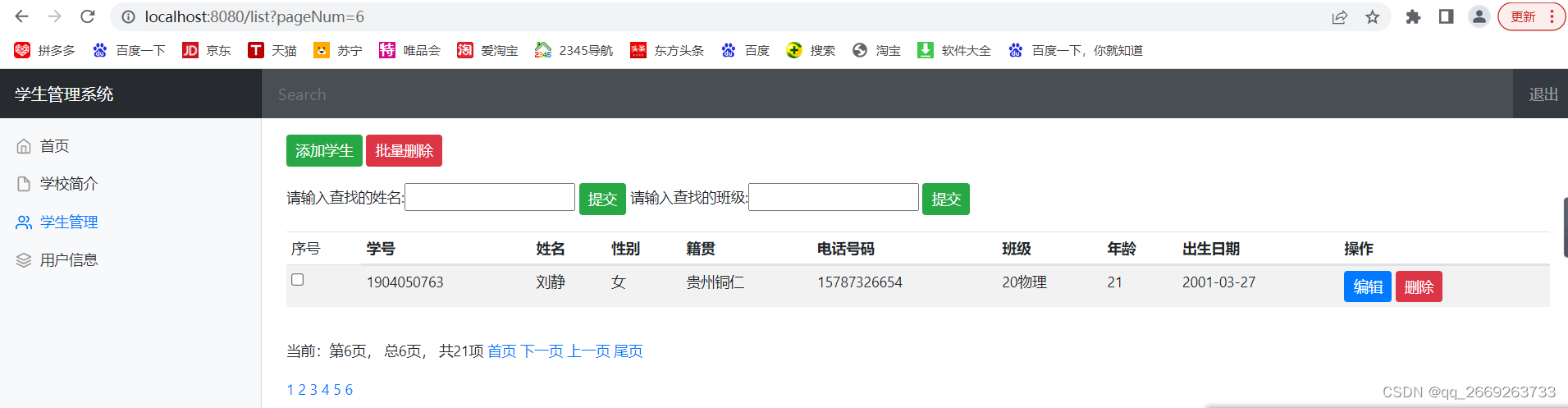 Springbootthymeleafmysql 实现增删改查学生管理系统增删改查流程图 Csdn博客 