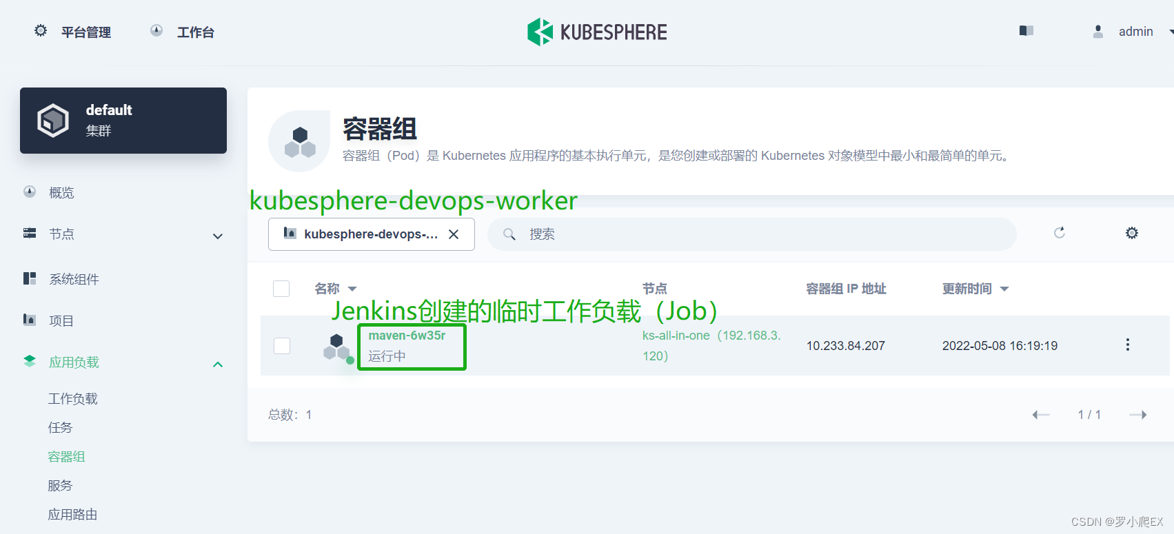 Kubesphere流水线集成（Git、Maven、Docker、K8S）_kubesphere 如何打通git库-CSDN博客