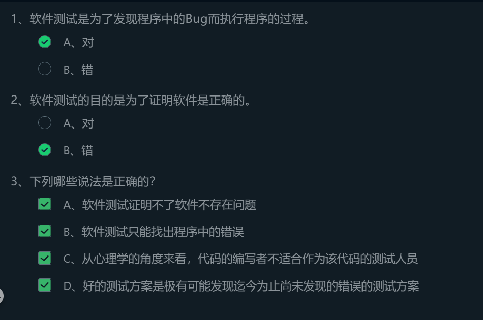 头歌平台（EduCoder）————软件测试（软件测试的概念与原则）_头歌软件测试的目标和准则-CSDN博客