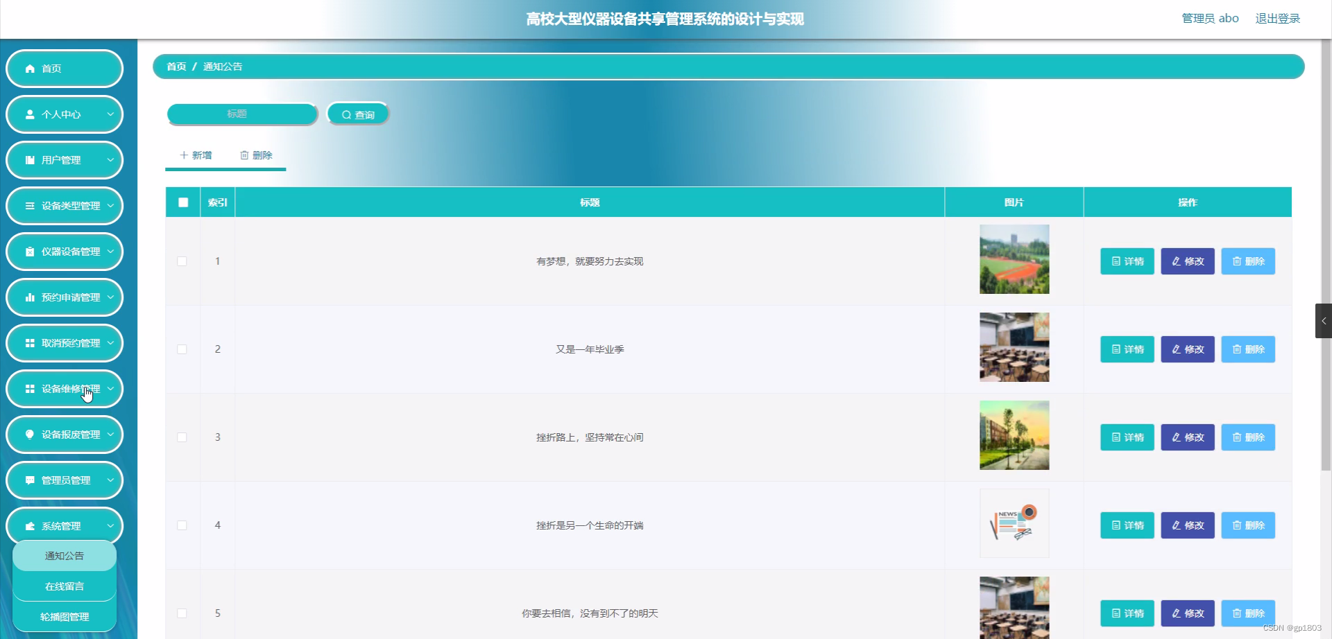 开题报告 Springboot高校大型仪器设备共享管理系统的设计与实现134an计算机毕业设计 Csdn博客
