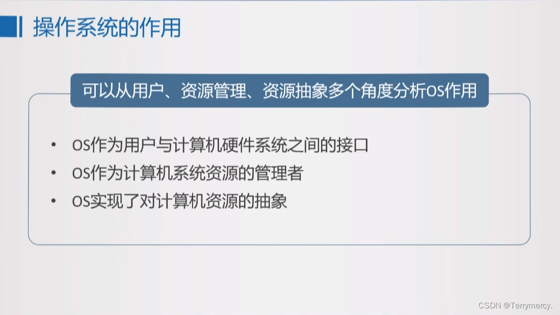 操作系统 第一章 操作系统引论 Csdn博客 