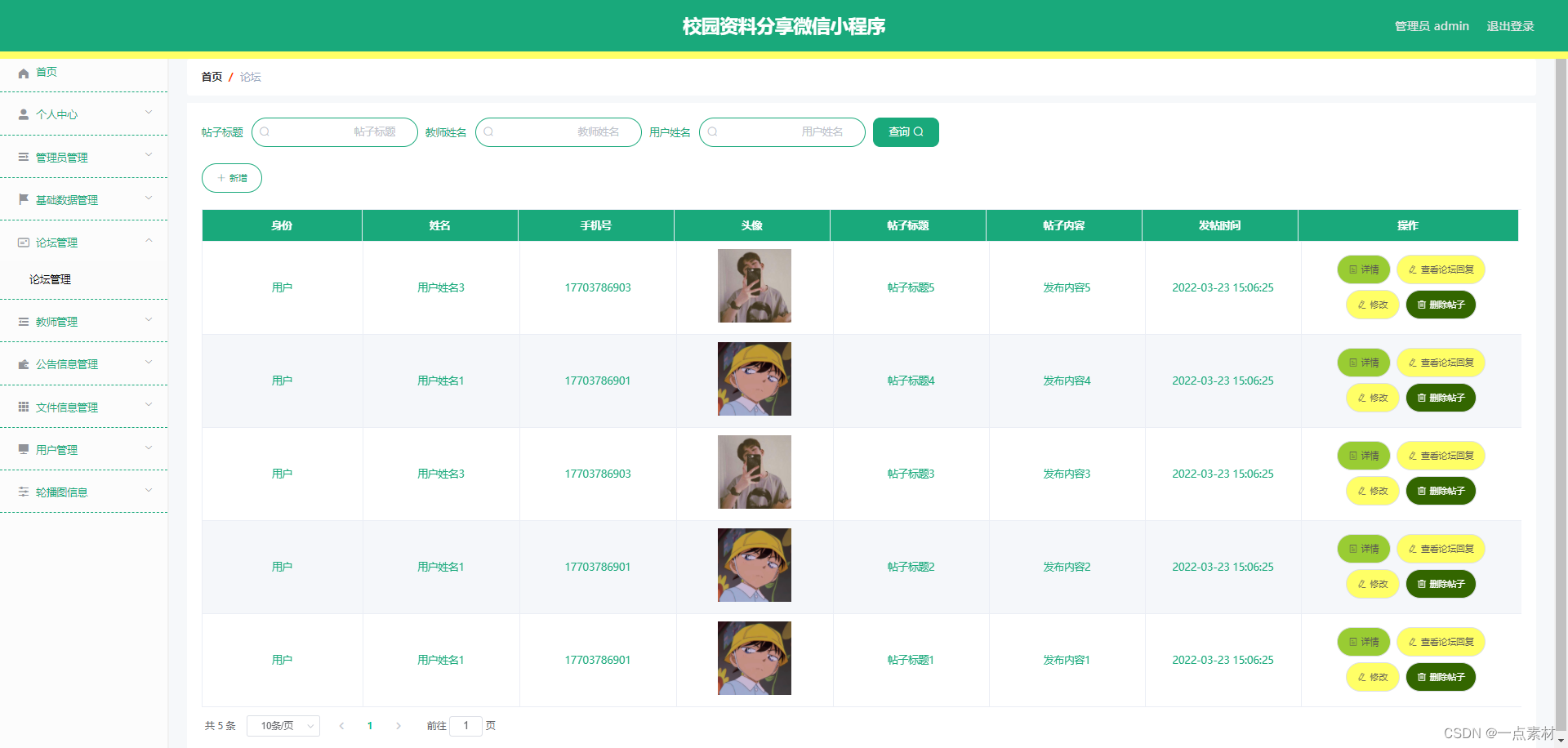 基于微信小程序的校园资料分享微信小程序校园资料分享小程序 Csdn博客