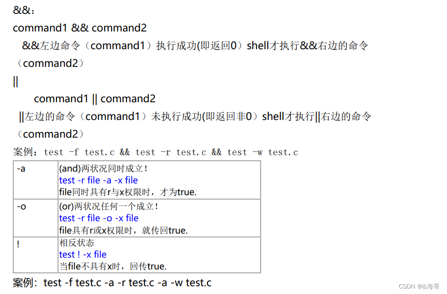 Shell - 03_shell条件测试-CSDN博客