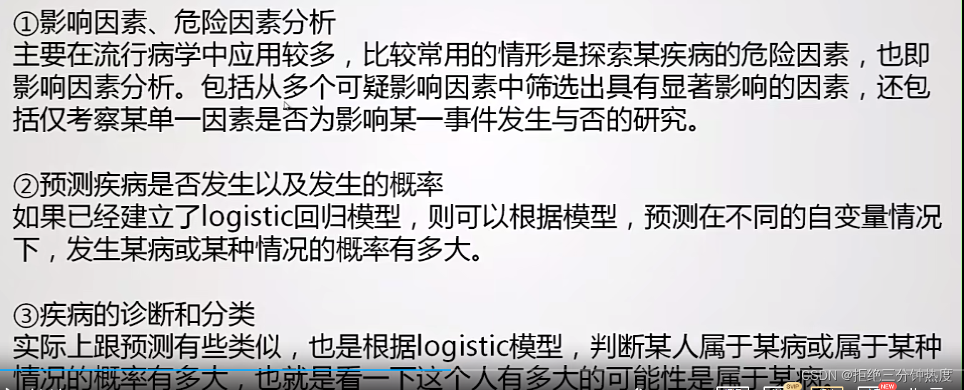 4.临床预测模型构建--logistic回归分析_基于logistic回归临床模型的构建及验证-CSDN博客