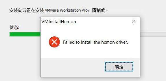 VMware安装虚拟机时提示错误“Failed to install the hcmon driver.“（已解决）-CSDN博客