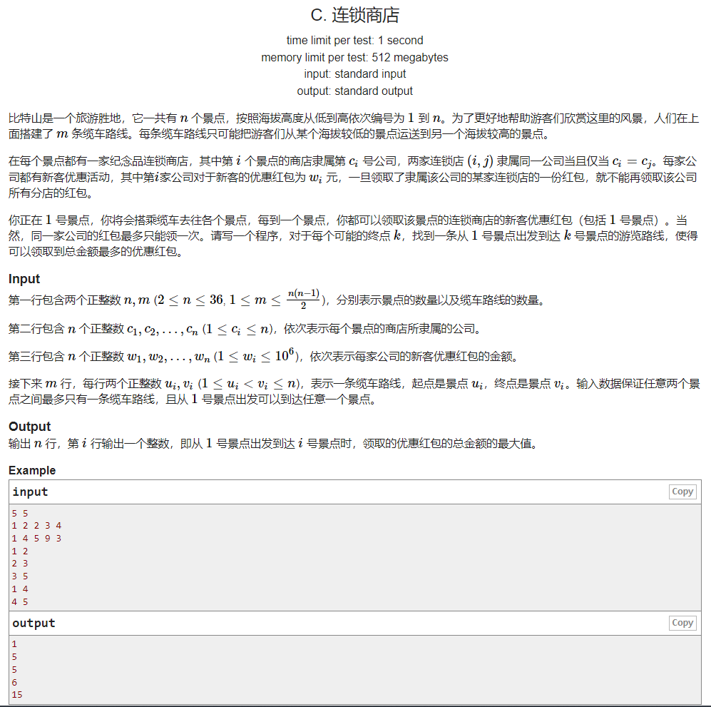 C. 连锁商店-CCPC女生赛-状压DP、Floyd-CSDN博客