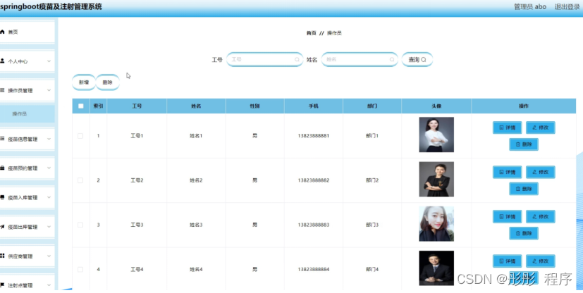 Nodejsvue计算机毕设项目疫苗及注射管理系统（程序lw部署） Csdn博客 