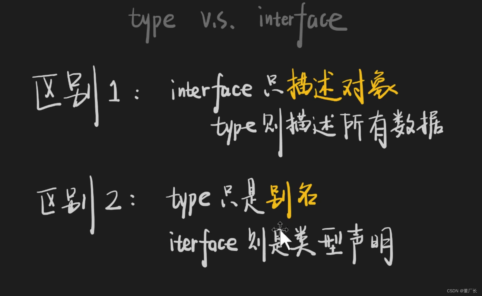 搞搞清楚type和interface Csdn博客