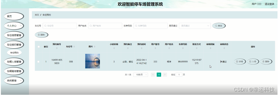 Django计算机毕业设计欢迎智能停车场管理系统（程序lw）python智能停车场管理系统软件界面 Csdn博客