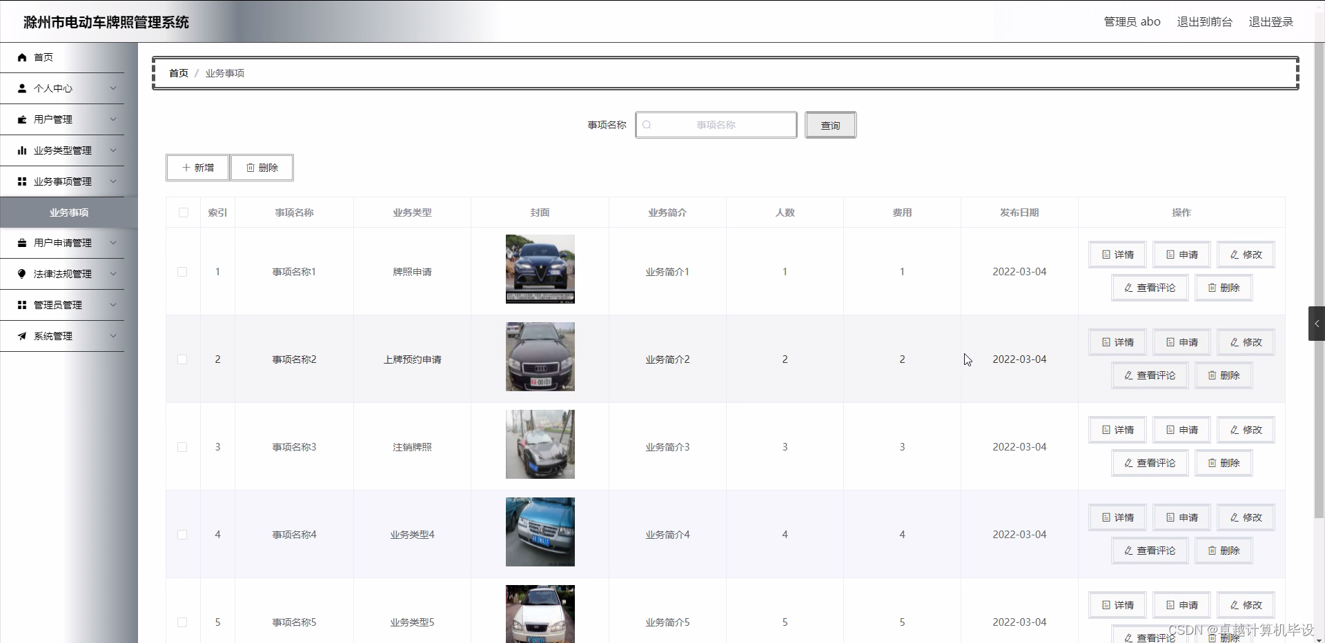 【开题报告】springboot滁州市电动车牌照管理系统cfc49计算机毕业设计 Csdn博客