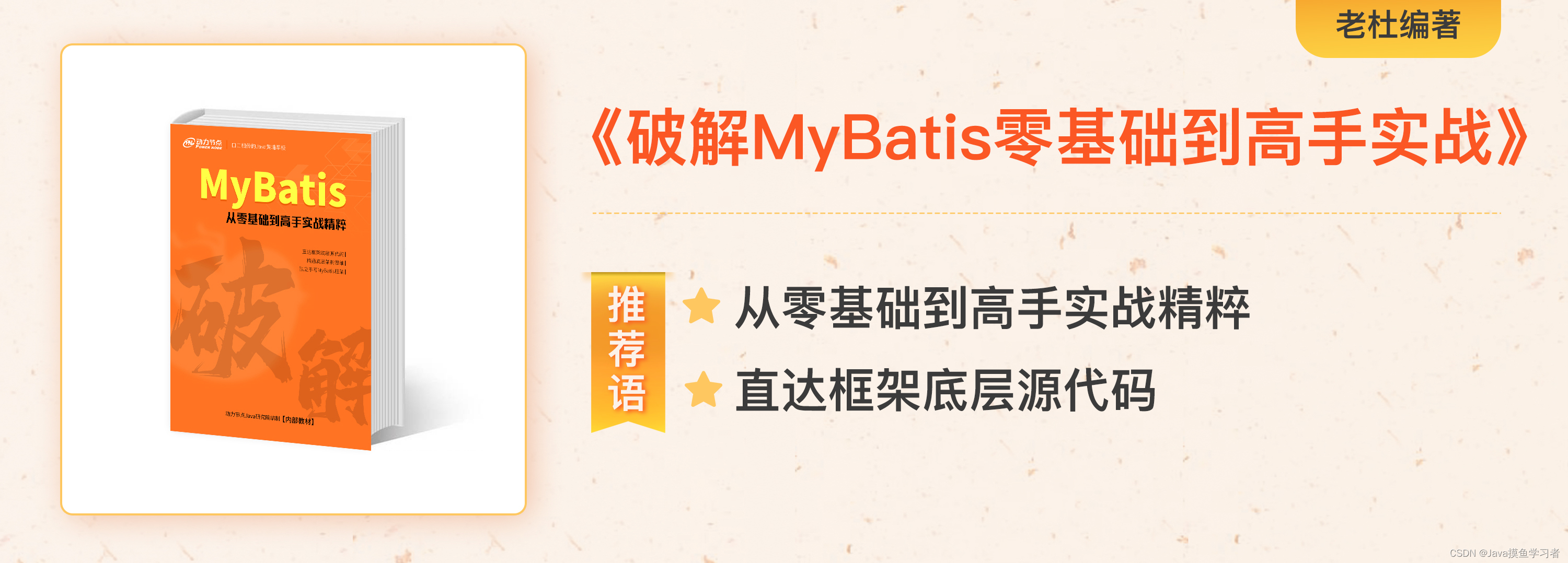 动力节点老杜2023版mybatis学习教程资料 Csdn博客