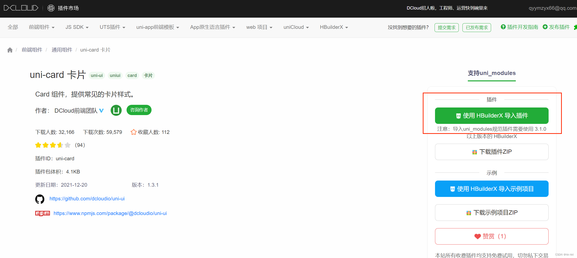uniapp制作app与小程序前端——卡片_uniapp实现卡片效果-CSDN博客