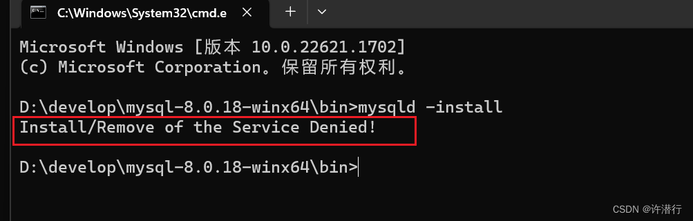 安装 MySQL 服务时提示 Install/Remove of the Service Denied_remove of the service denied!-CSDN博客