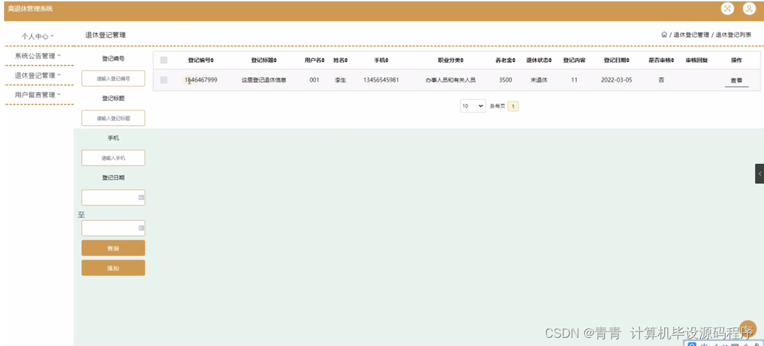 Java Jsp离退休管理系统7z292 独有源码 如何找到适合自己的毕业设计的指南 Csdn博客 