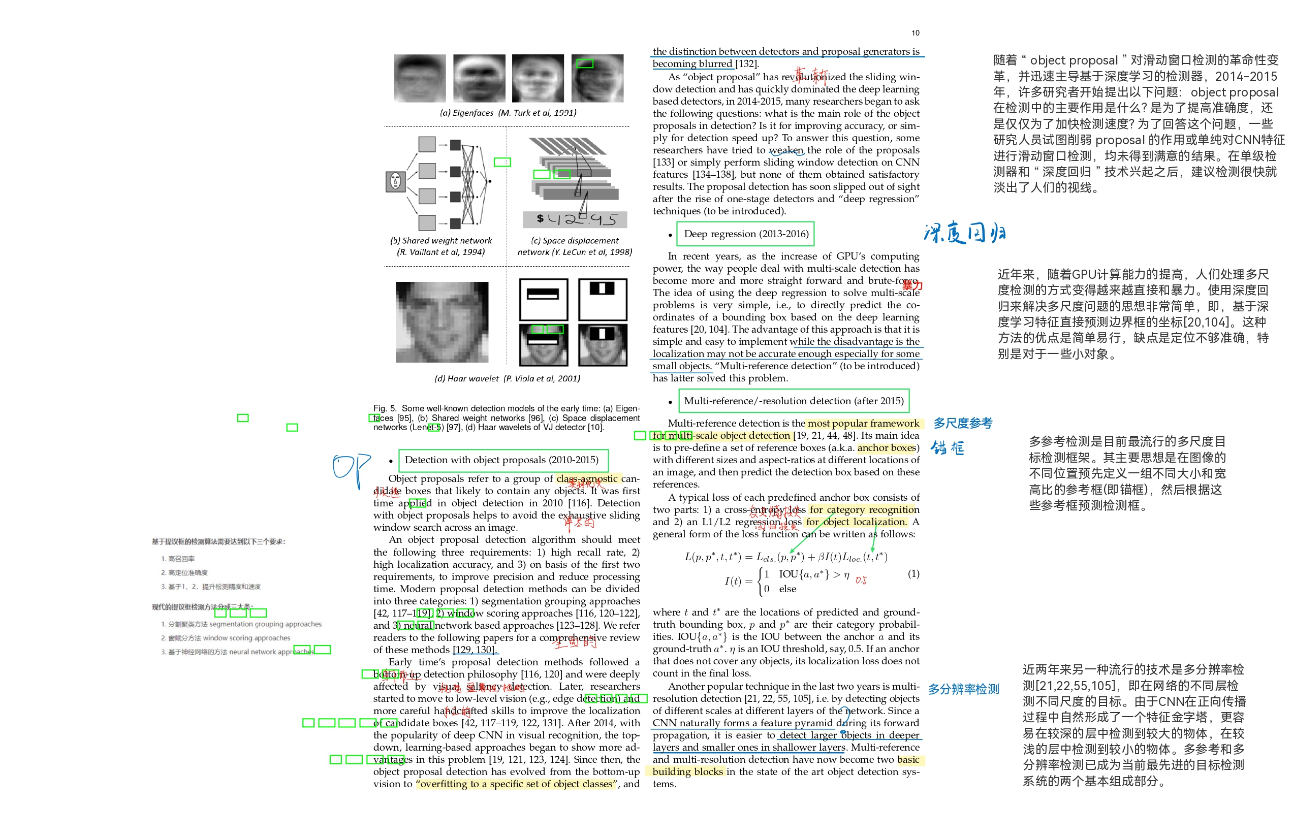 笔记：目标检测二十年综述Object Detection in 20 Years: A Survey中英对照翻译、重点标注及关键词翻译 ...
