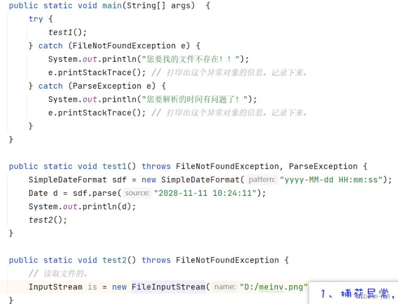 Java 异常处理 Csdn博客