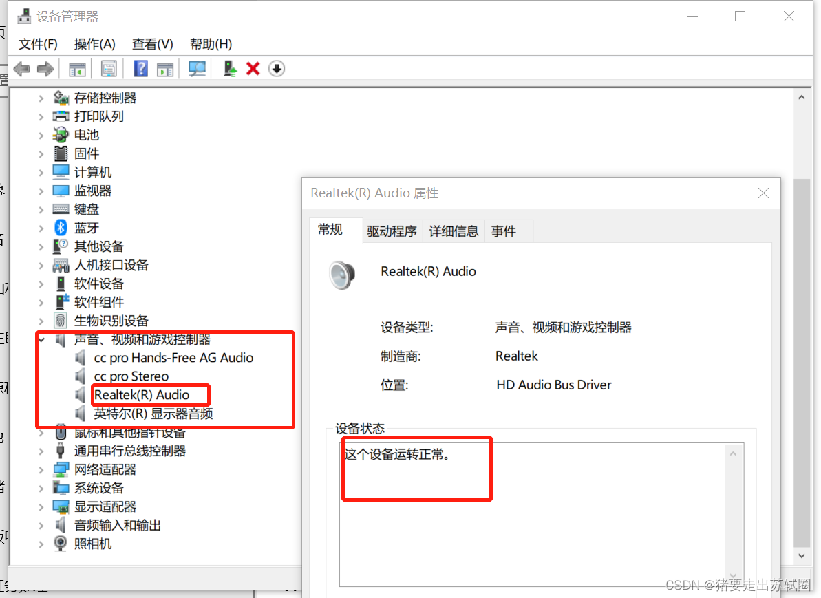 卸载了Realtek Audio，扬声器没有声音-CSDN博客