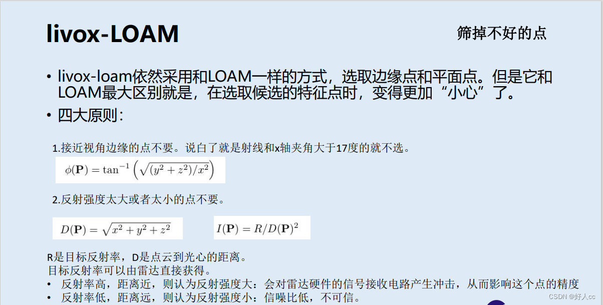 从LOAM到LIO-SAM_lioloam-CSDN博客