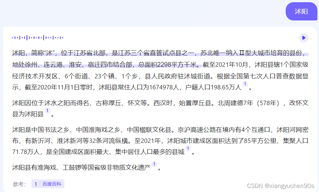利用百度文心一言ai大模型生成笔者家乡沭阳的简介 Csdn博客 