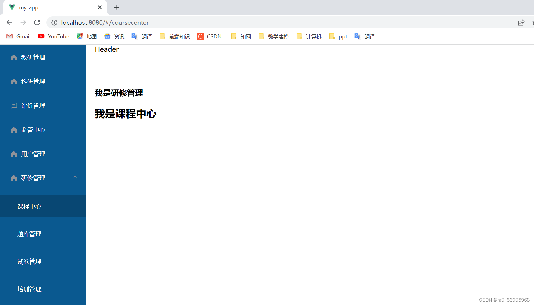 【完整项目搭建】基于vue Cli实现vue前端搭建考试系统——⑥项目开发基于实现菜单单击跳转功能前端开发考试系统项目代码 Csdn博客