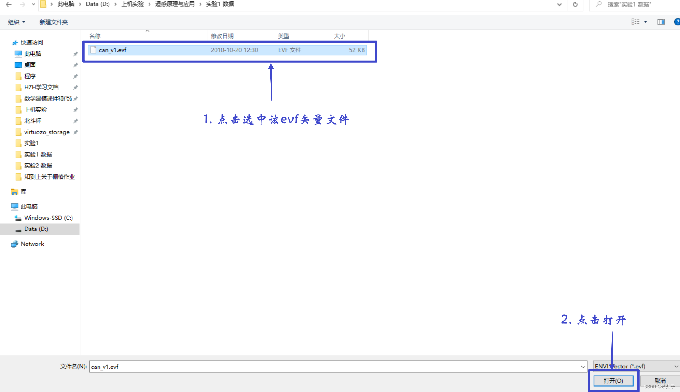ENVI Classic：如何加载栅格数据(Img/DEM)和矢量数据(evf of ROI)?_envi classic加载roi数据类型 ...