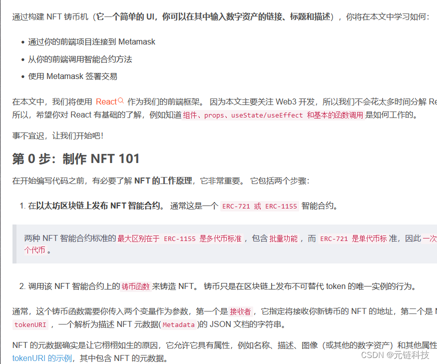 【Web3 系列开发教程——创建你的第一个 NFT（7）】创建一个 NFT DApp，给你的 NFT 赋予属性，例如图片_nftminter 创建一个nftdapp-CSDN博客