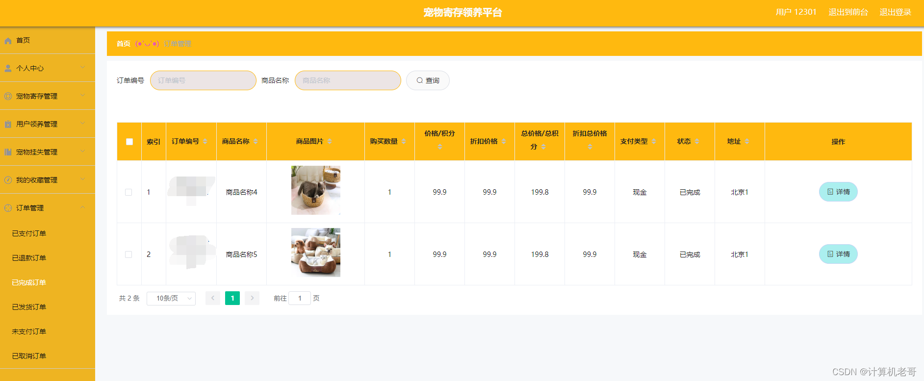 毕设选题推荐基于python的django框架宠物寄存领养系统 Csdn博客