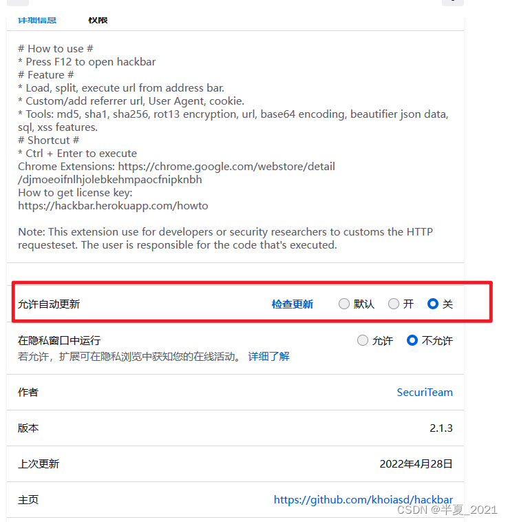 狐火浏览器插件: 免费版 HackBar 安装_hackbar下载-CSDN博客