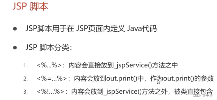 jsp 的使用-CSDN博客