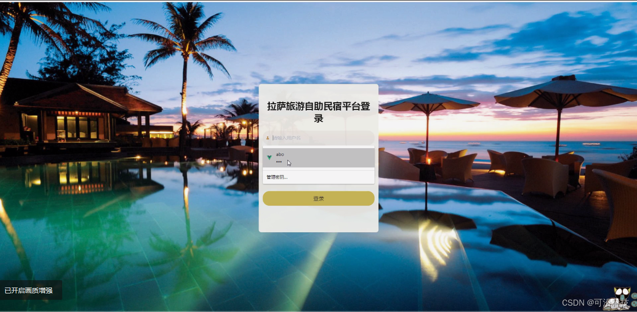 Java毕业设计拉萨旅游自助民宿平台（附源码、数据库）可沿科技的博客 Csdn博客