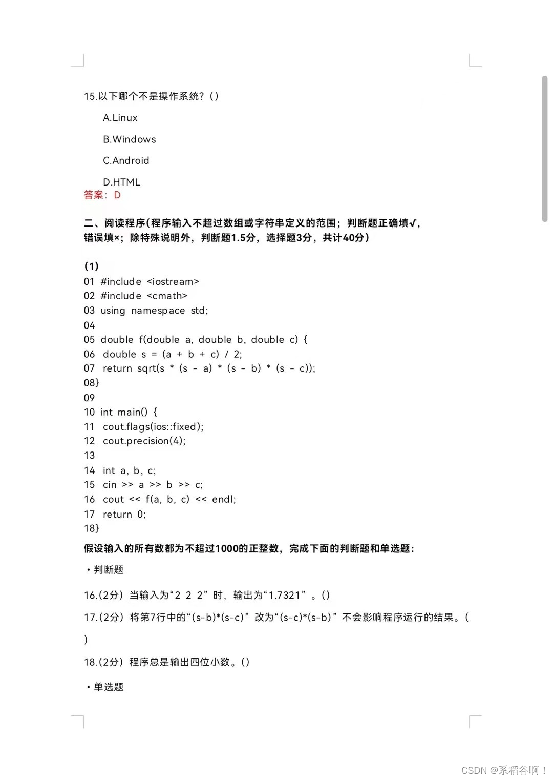 2023年CSP-J入门级第一轮初赛试题+参考答案-CSDN博客