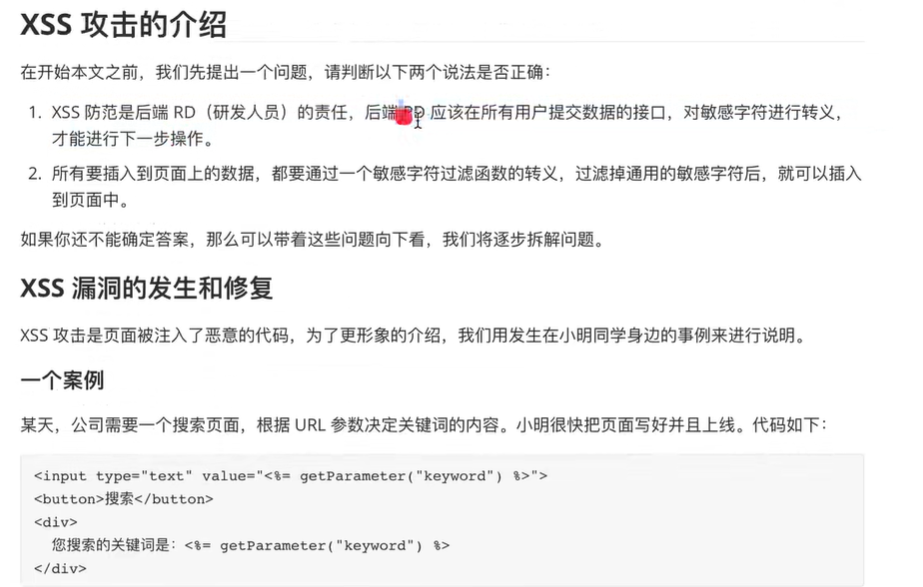 前端学习笔记202307学习笔记第六十六天 前端面试 Xss攻击6 Csdn博客 1497